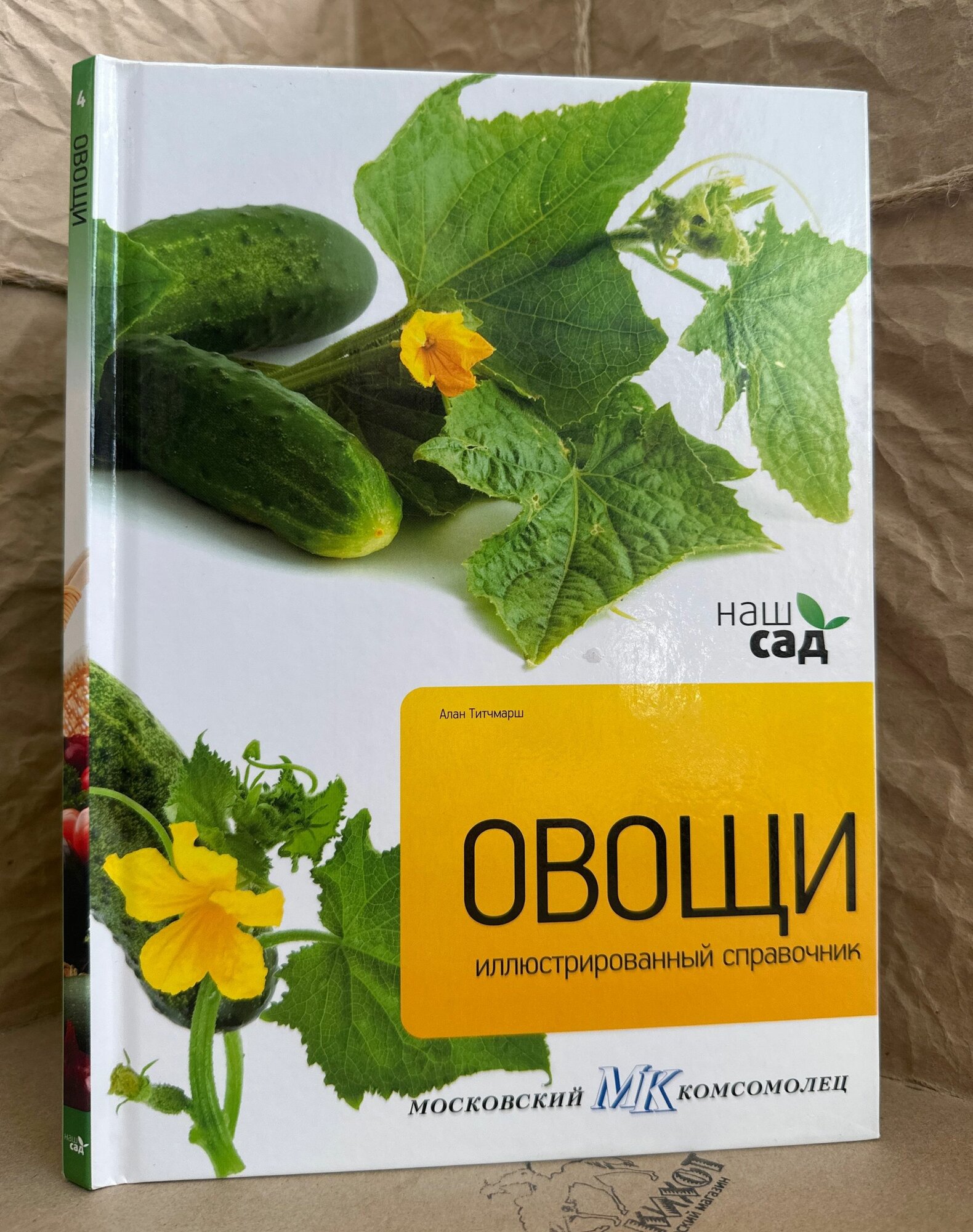 Овощи. Иллюстрированный справочник