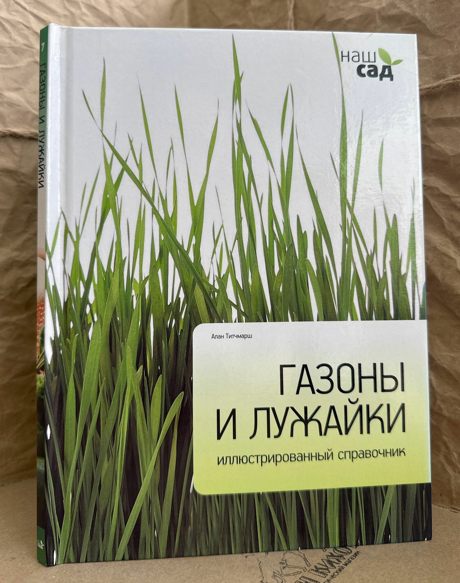 Газоны и лужайки