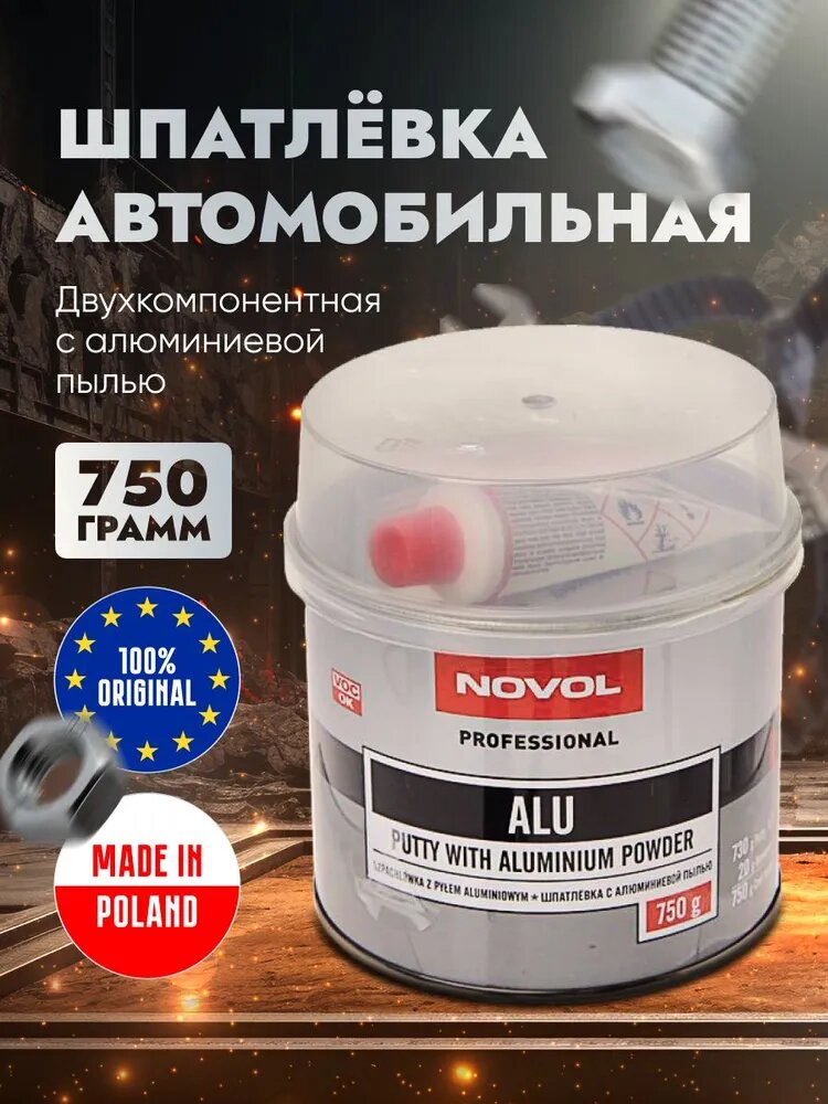 Шпатлевка для автомобиля алюминиевая NOVOL ALU 750 ml