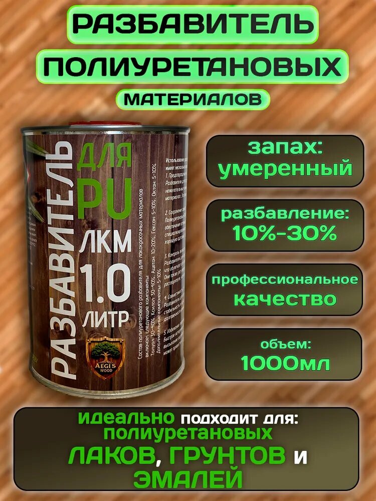 Разбавитель полиуретановых материалов