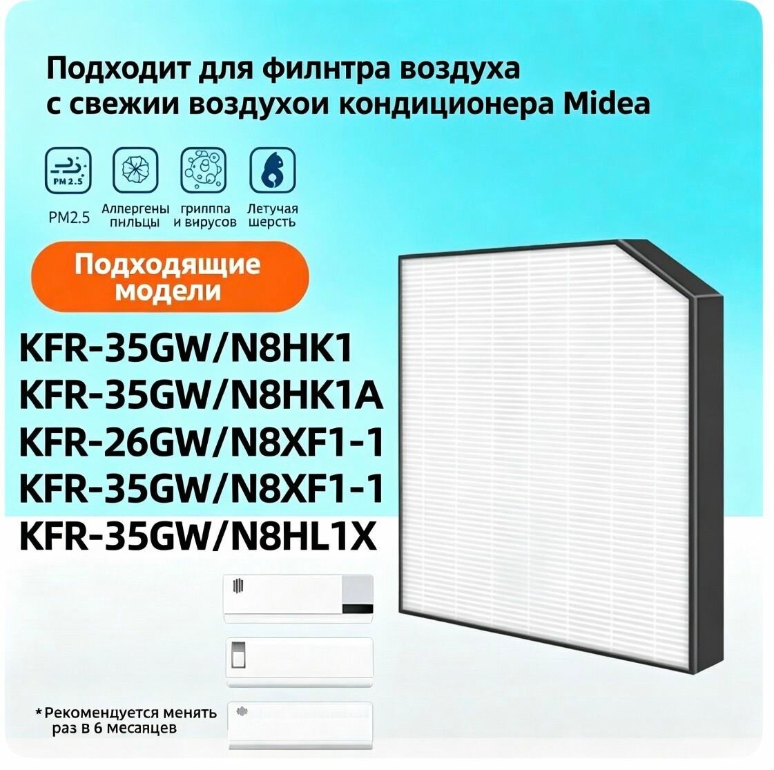 Сменный HEPA-фильтр для приточного кондиционера Midea Hualing N8HK1, фильтр для напольных блоков FC-35WK1, 35K5, 50K2 HEPA-фильтр для Midea Hualing для напольных блоков