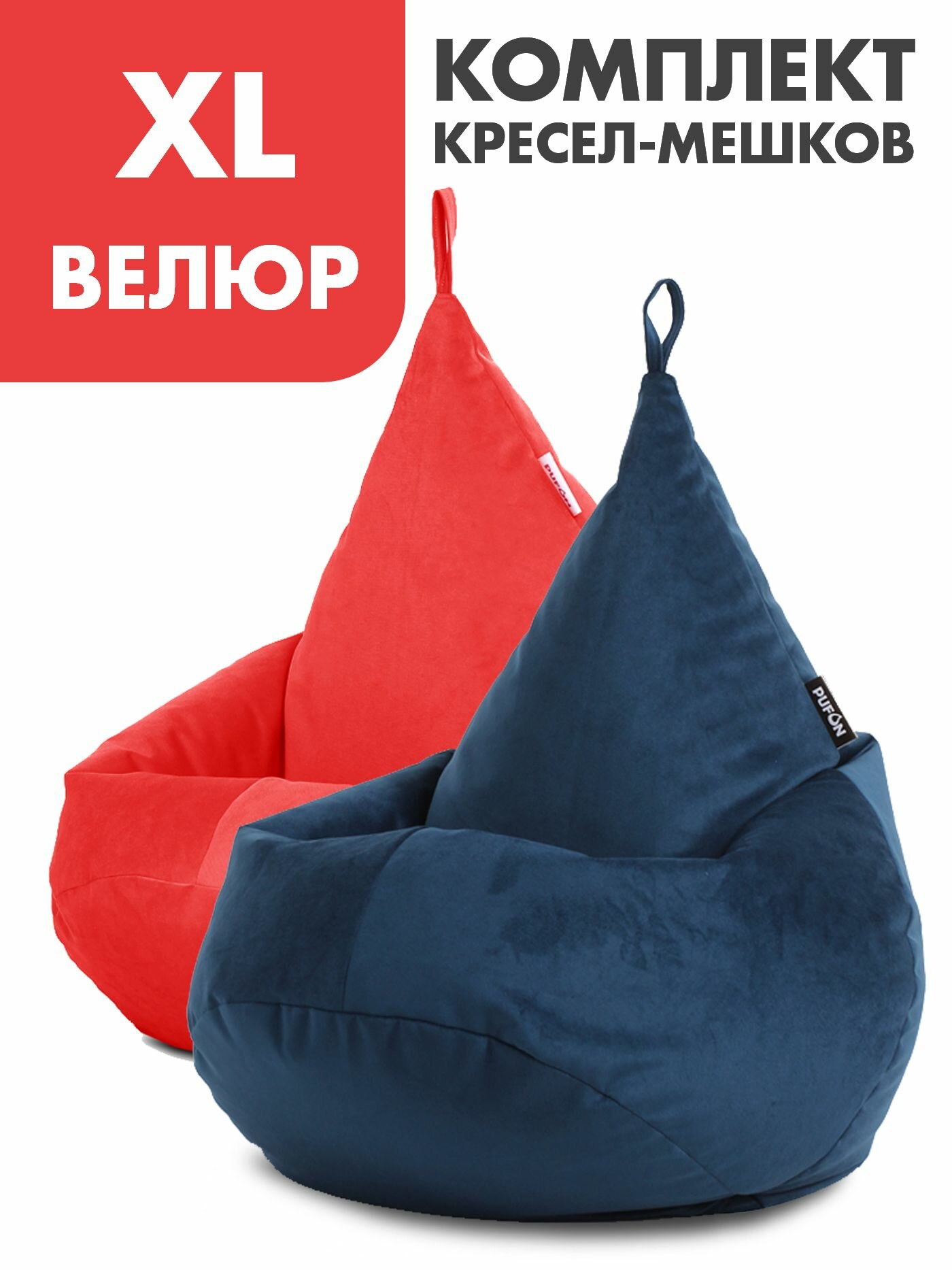PUFON Комплект кресел мешков 2 шт Груша XL Велюр красный, темно-синий