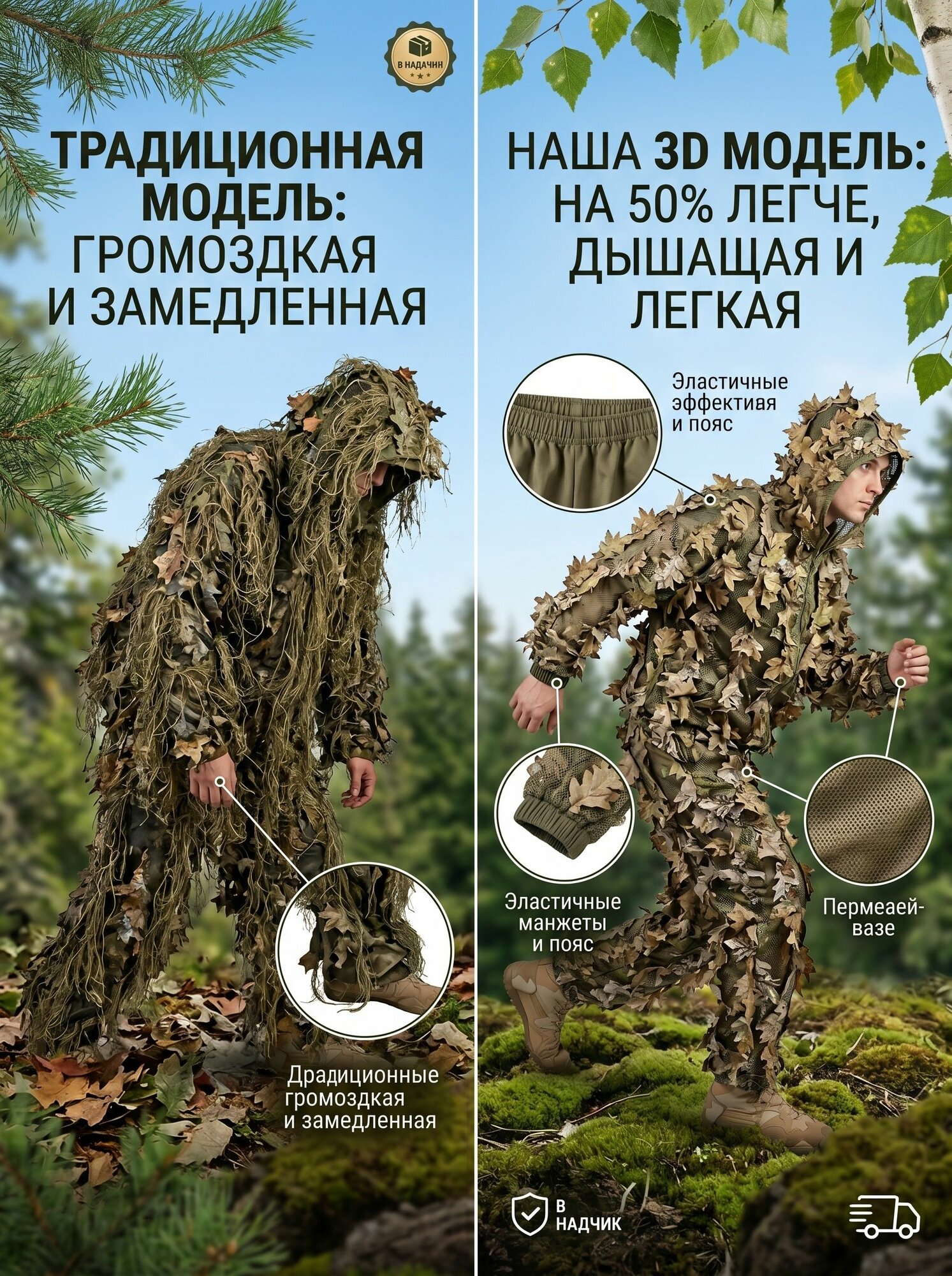 Маскировка для охоты — фото 1