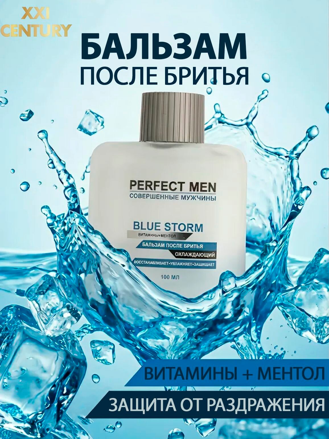 Бальзам после бритья Perfect Blue Storm 100 мл