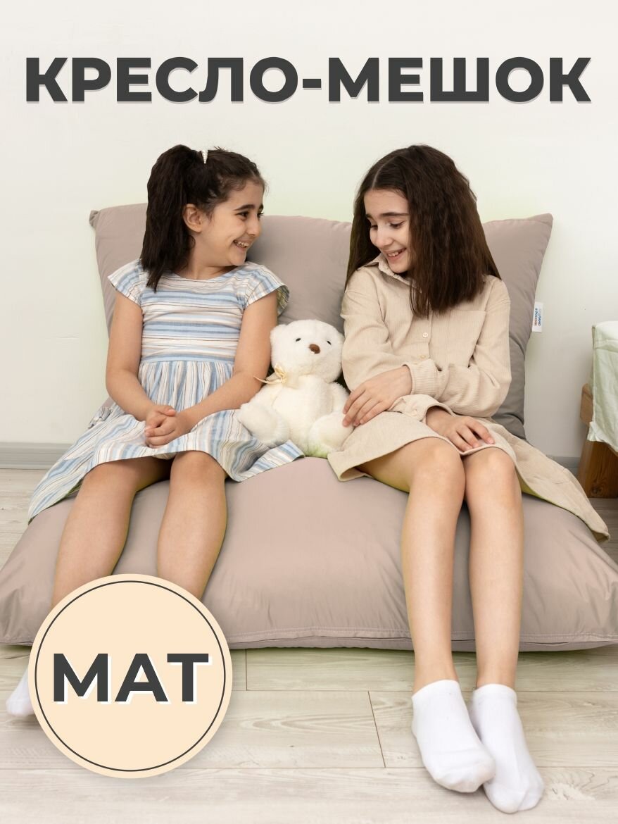 DiVan Кресло-мешок Трансформер, Дюспо, Размер XXXL, бежевый