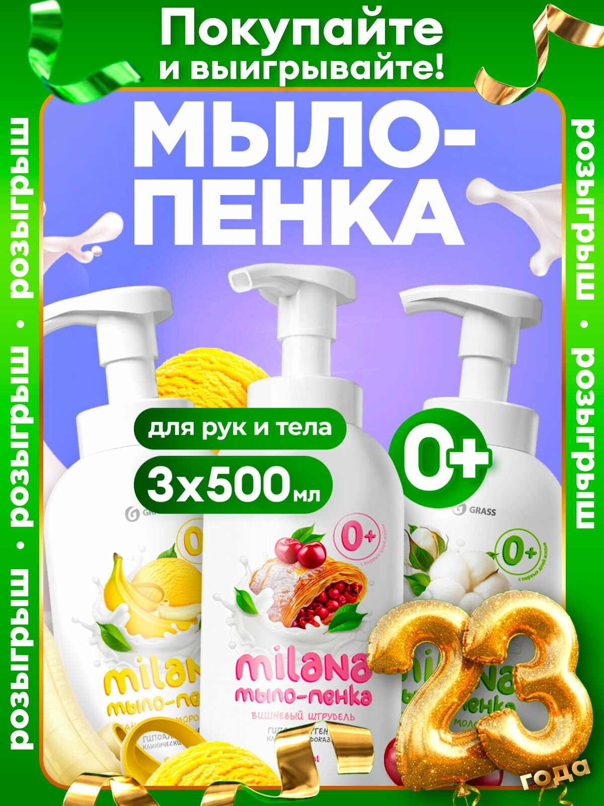 Жидкое мыло для рук и тела GRASS Milana 3шт, детское мыло 0+ набор для детей с рождения
