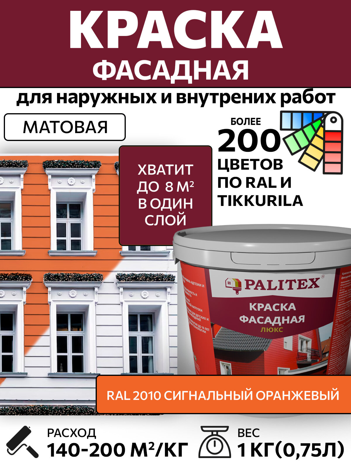 Краска водно-дисперсионная акриловая фасадная PALITEX люкс RAL 2010 Цвет Сигнальный оранжевый 1 кг