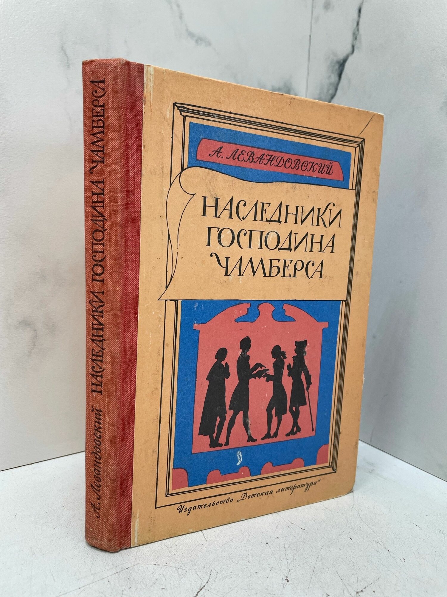 Наследники господина Чамберса
