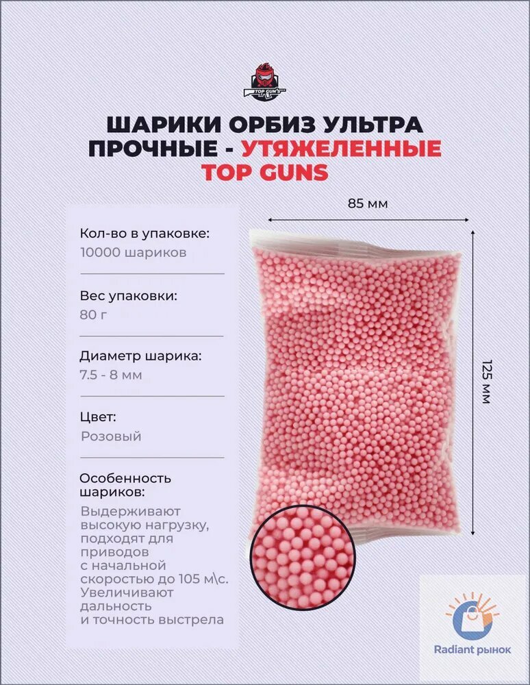 Орбиз шарики утяжеленные, супер прочные (80гр) орбиз автомат