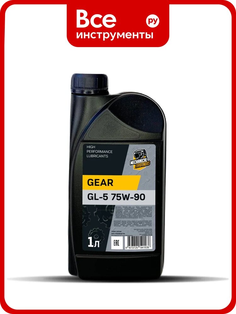 Трансмиссионное масло MECHANICAL BROTHERS Gear GL-5, 75W-90 1л 4673725541538