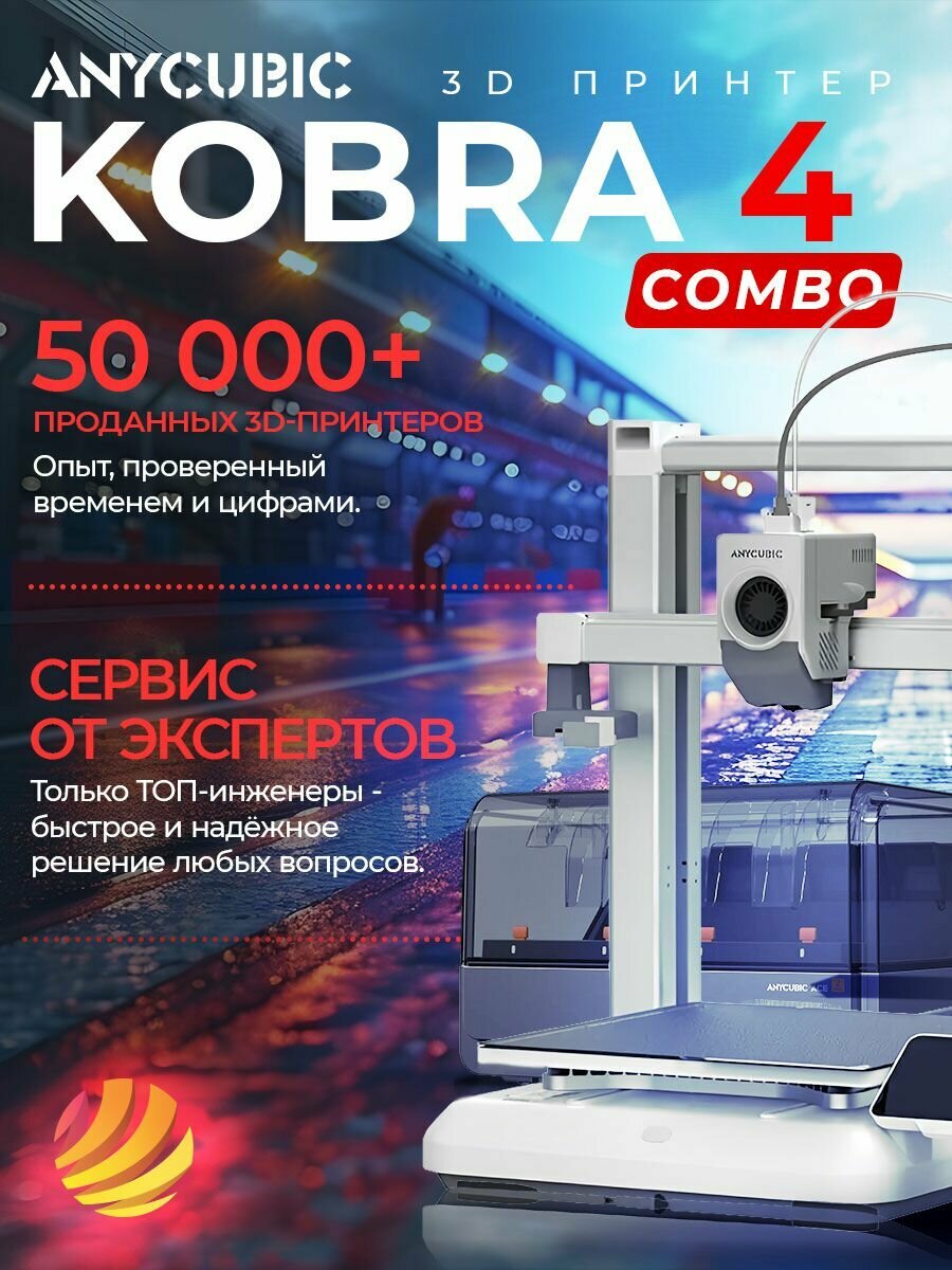3D принтер Anycubic Kobra 4 Combo — фото 1