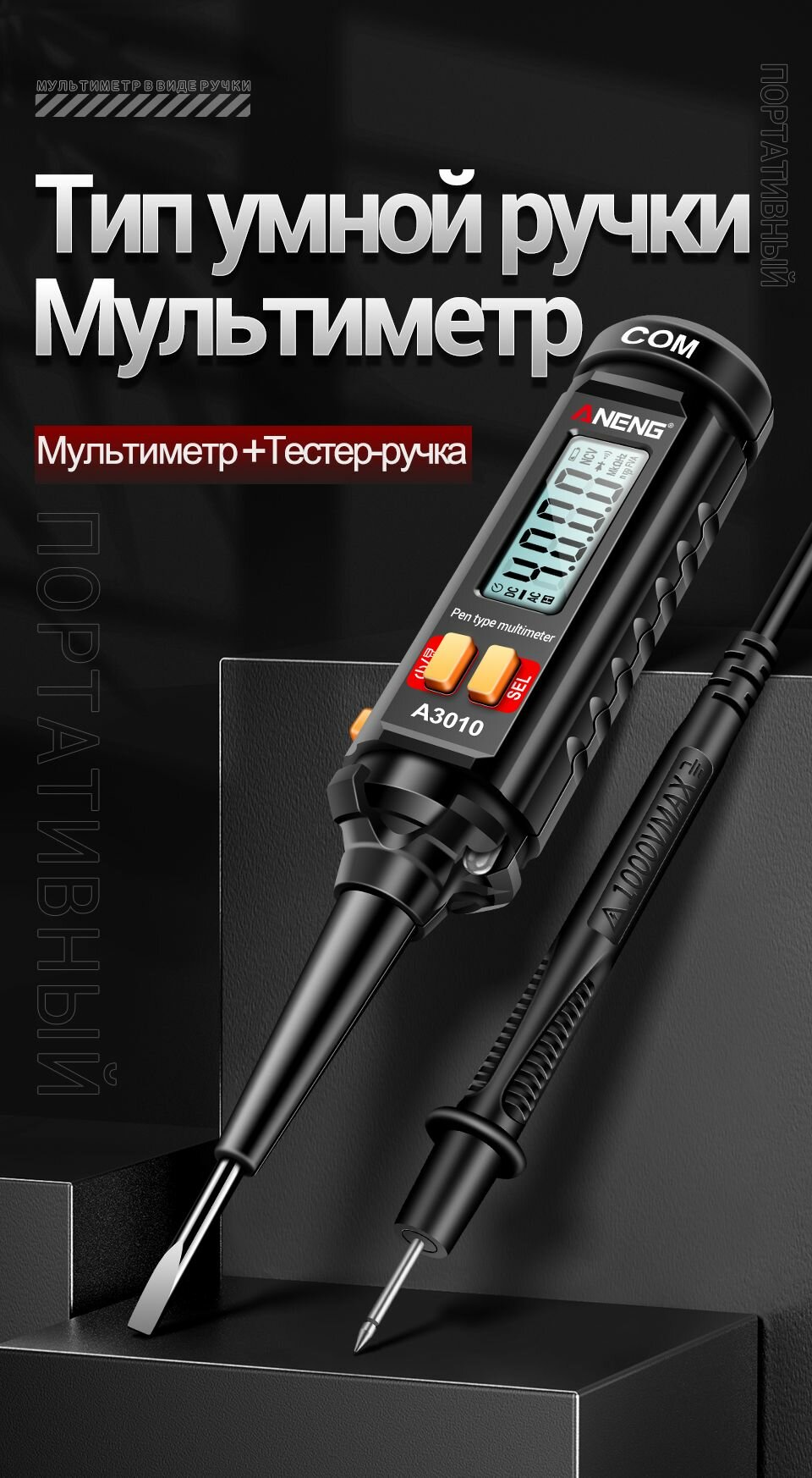 ANENG E-A3010 Многофункциональный измерительный инструмент с автоматическим выбором диапазона (4000 отсчётов), измерение напряжения, сопротивления, ёмкости, частоты, прозвонка. мультиметр цифровой тестер универсальный