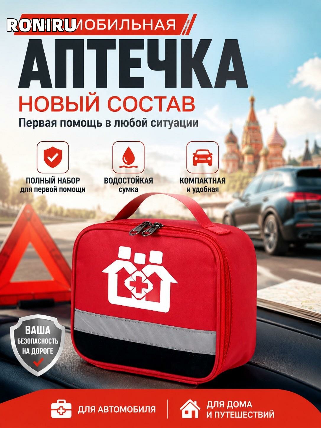 Аптечка автомобильная с наполнением новый состав — дорожный набор первой помощи в водостойкой сумке для поездок