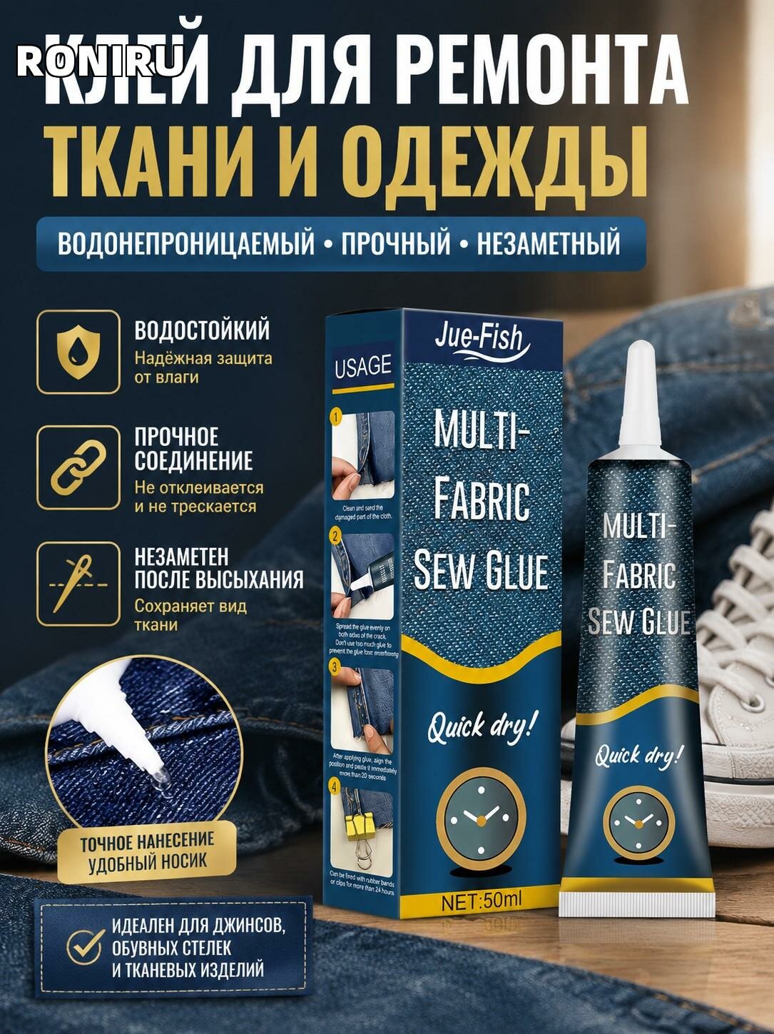 Клей для ремонта ткани и одежды — водонепроницаемый клей для текстиля, подходит для джинсов и обувных стелек в быту