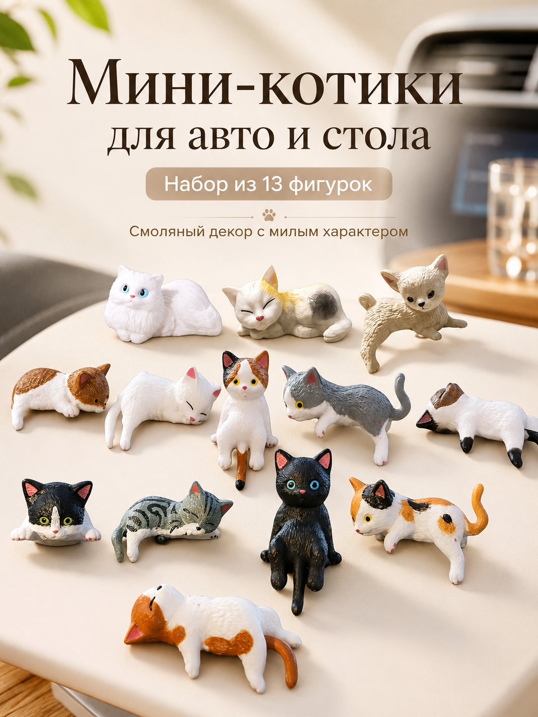 Мультяшное украшение рабочего стола"CAT" ,1 комплект состоит из 13 штук