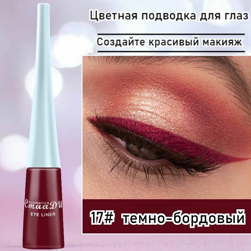 Цветная Подводка Для Глаз, Водостойкая, Стойкая, Не Размазывается