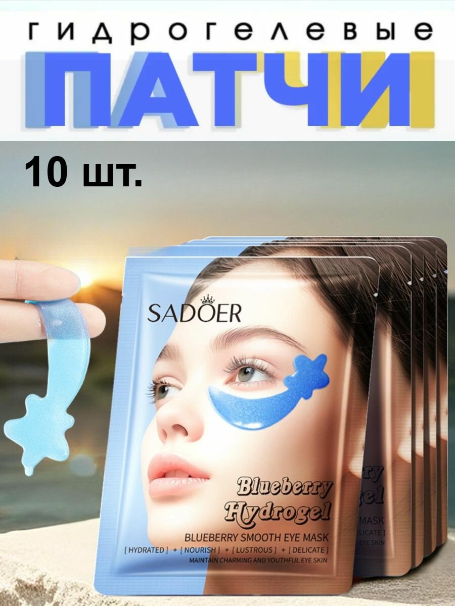 Фруктовая Гладкая Маска Для Глаз