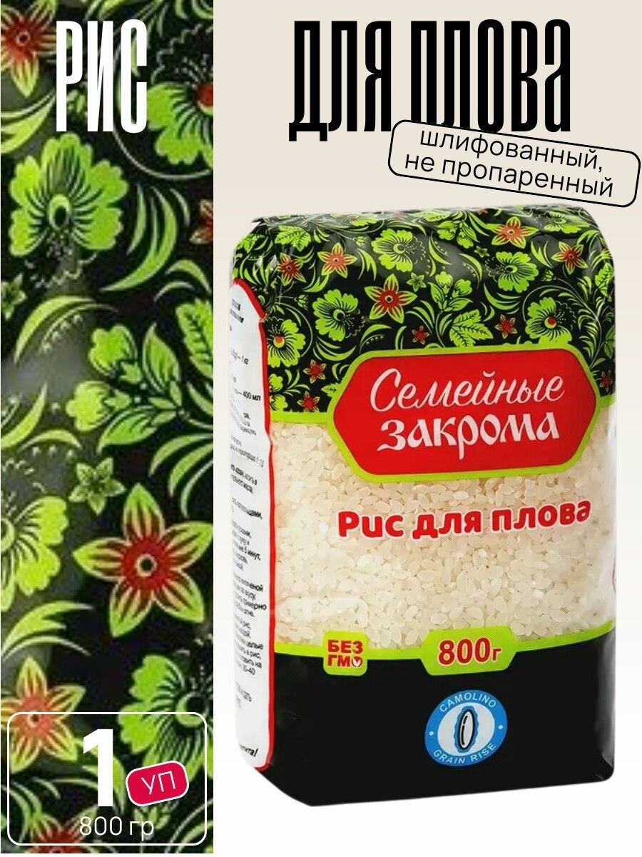 Рис для плова, 800 г, Семейные закрома