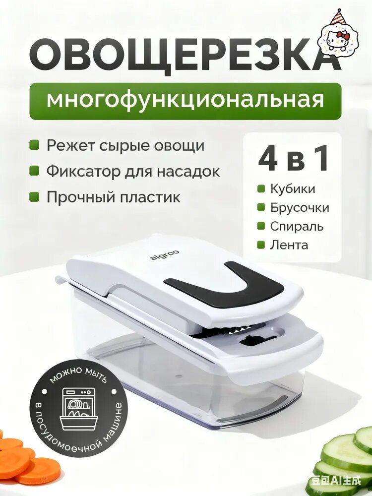 Фрукто-овощерезка Aligroo 4 в 1, многофункциональная, с насадками для кубиков, брусочков, спирали, ленты, белый