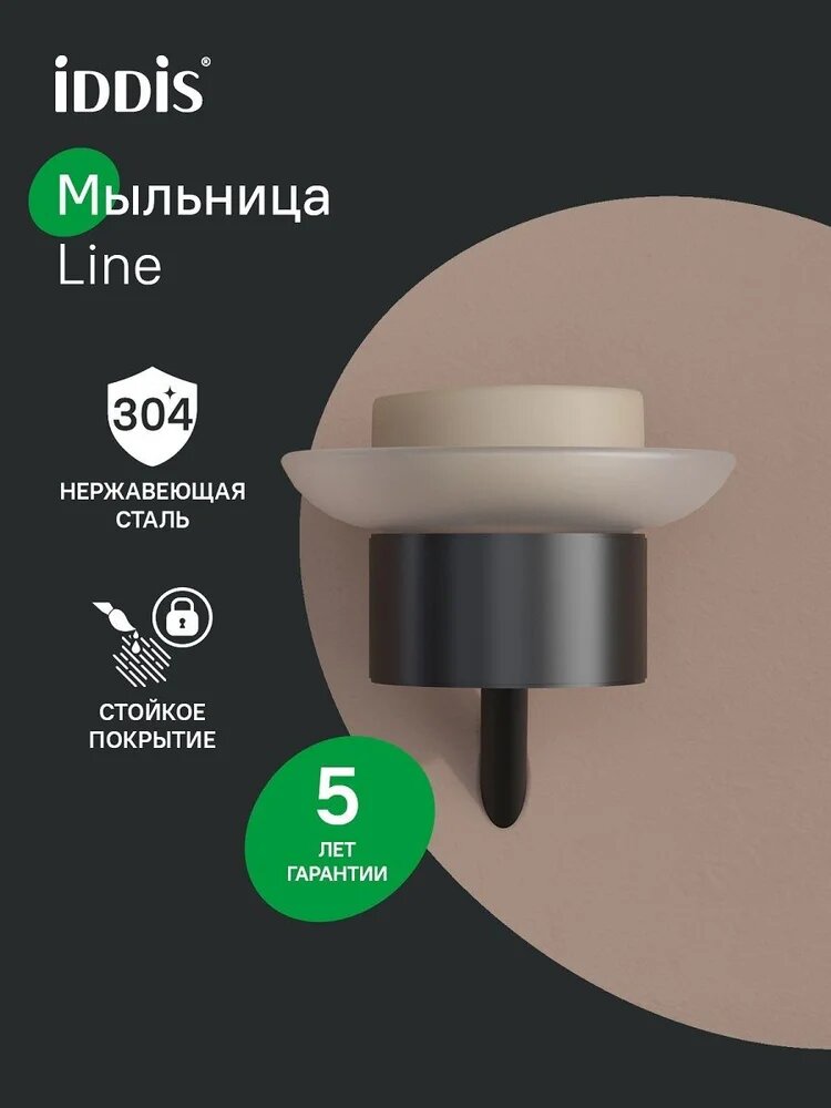 Мыльница для ванной, настенная, черный, IDDIS, LINE, LMLINSG0Bi42