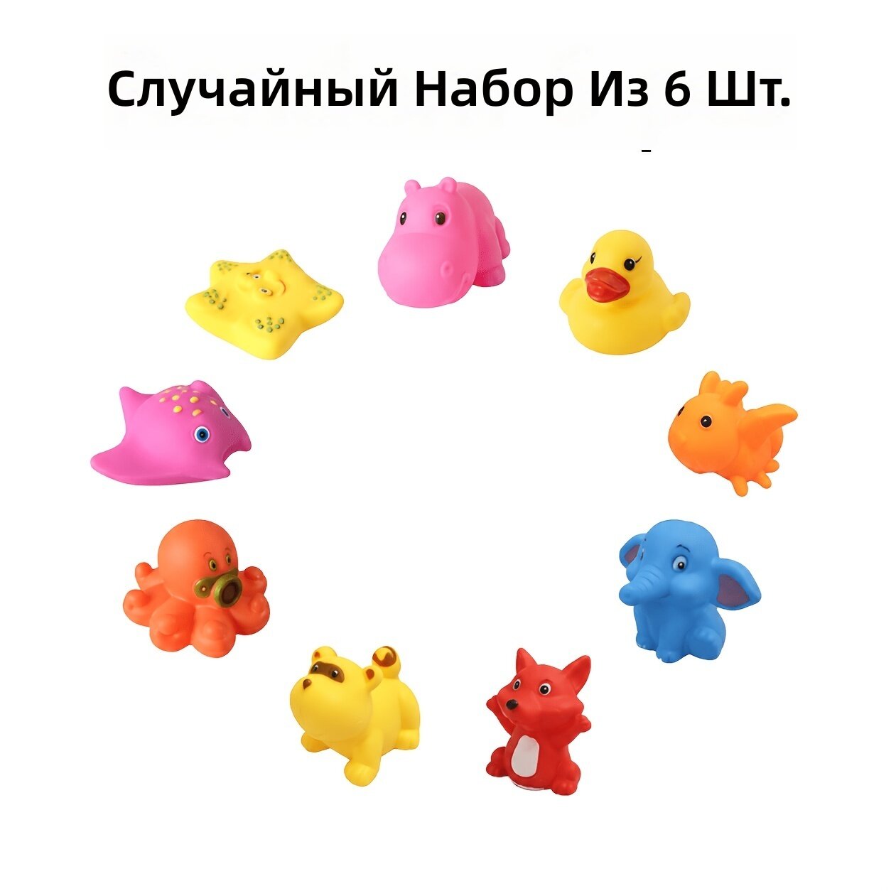 Набор из 6 плавающих игрушек для ванной с морскими животными, компактный, для детей