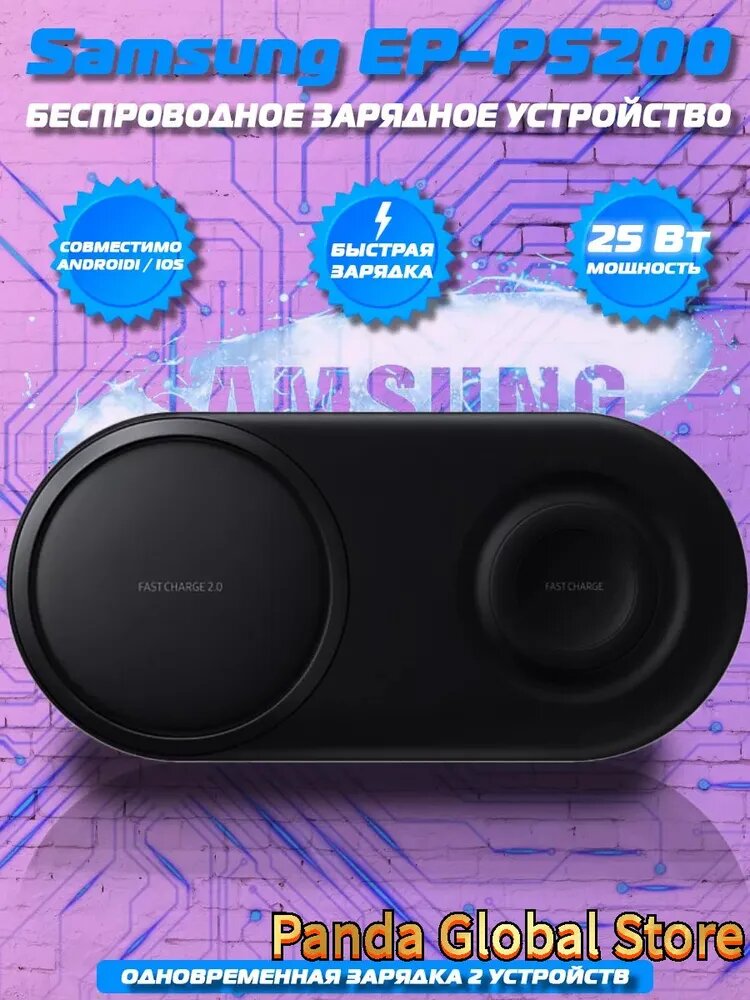 Беспроводное зарядное устройство Samsung EP-P5200 (25Вт)