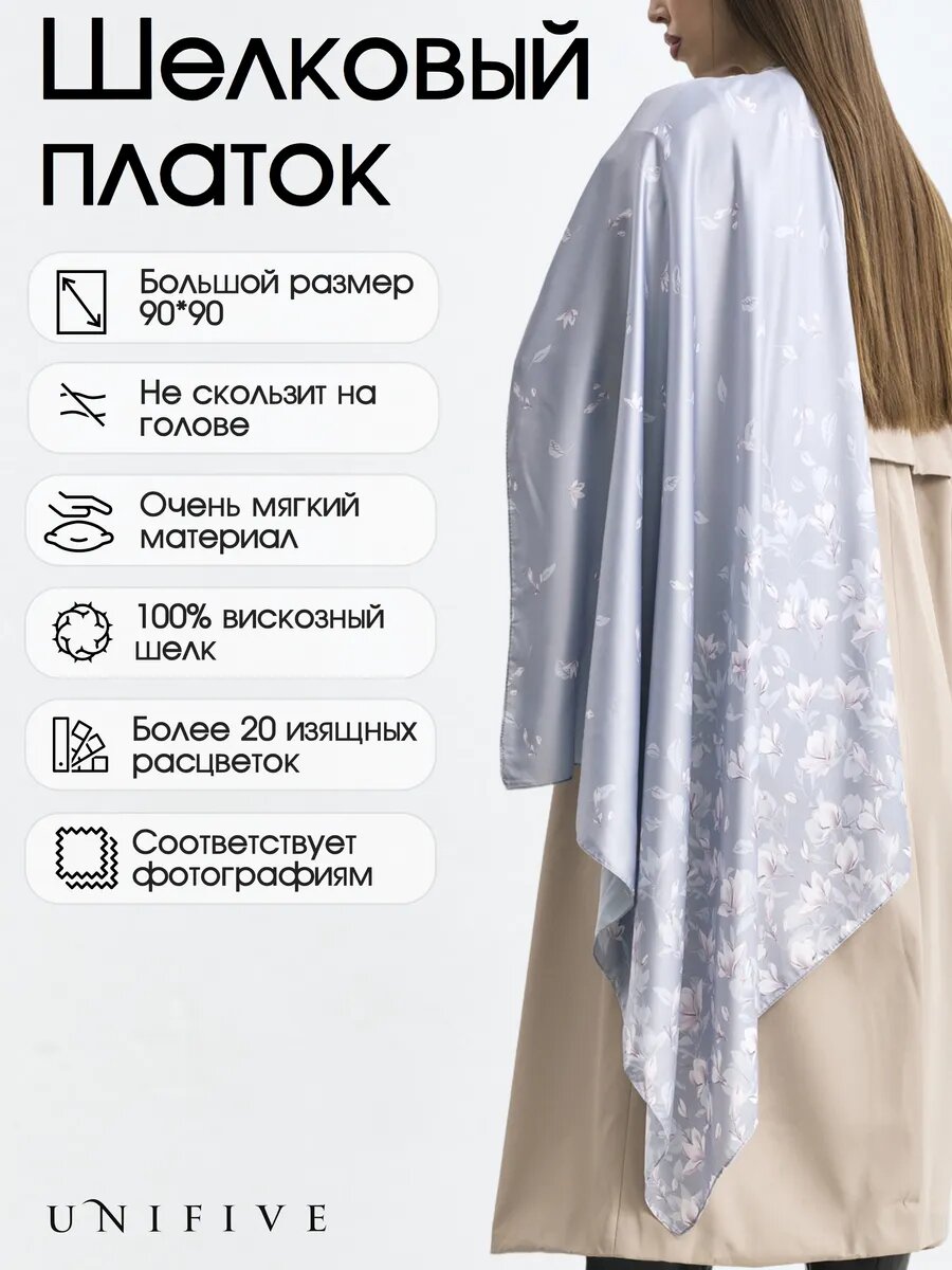 Платок Шелковый платок на голову и плечи для женщин
