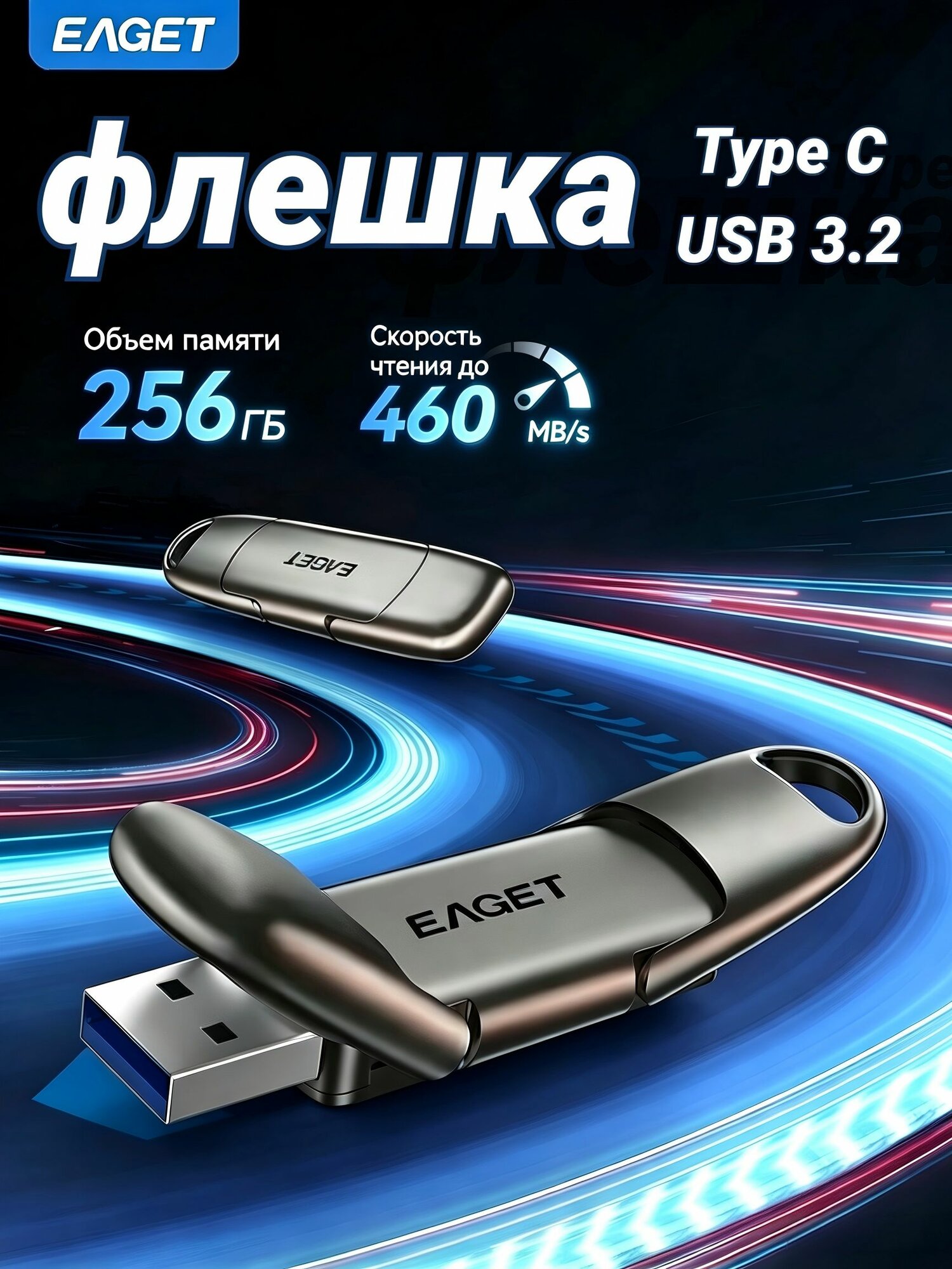 EAGET 256 ГБ USB-флеш-накопитель USB 3.2 Type-C до 460 мб/сек