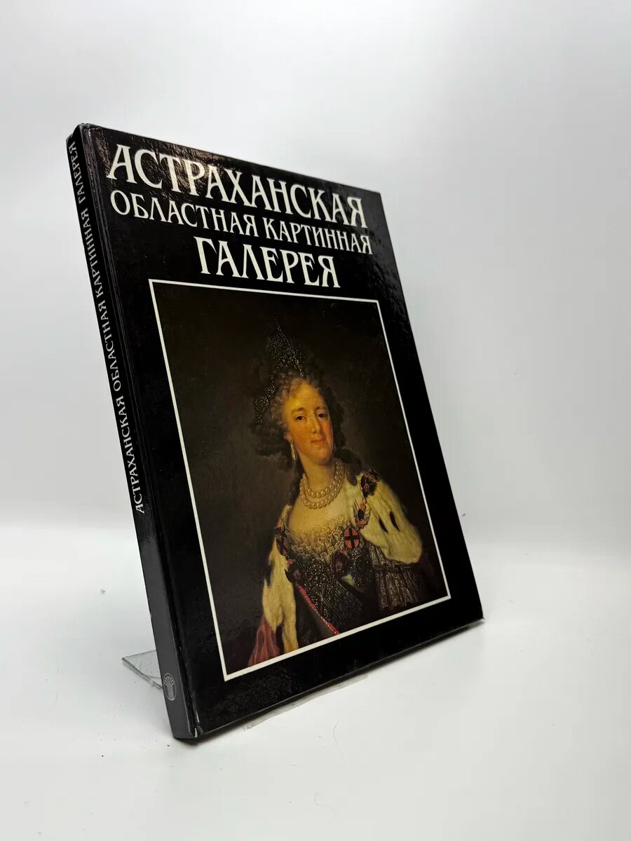 Астраханская областная картинная галерея им. Б. М. Кустодиев