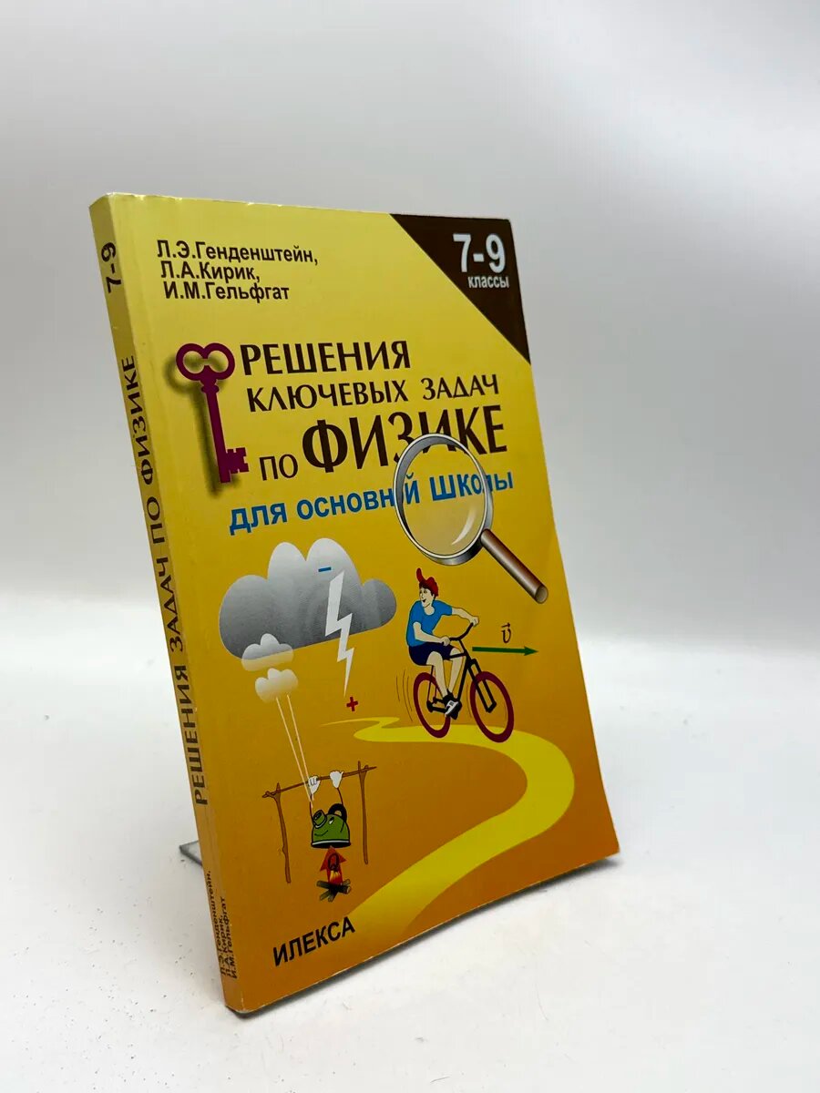 Лев Элевич Генденштейн, Леонид Анатольевич Кирик, Илья Марко