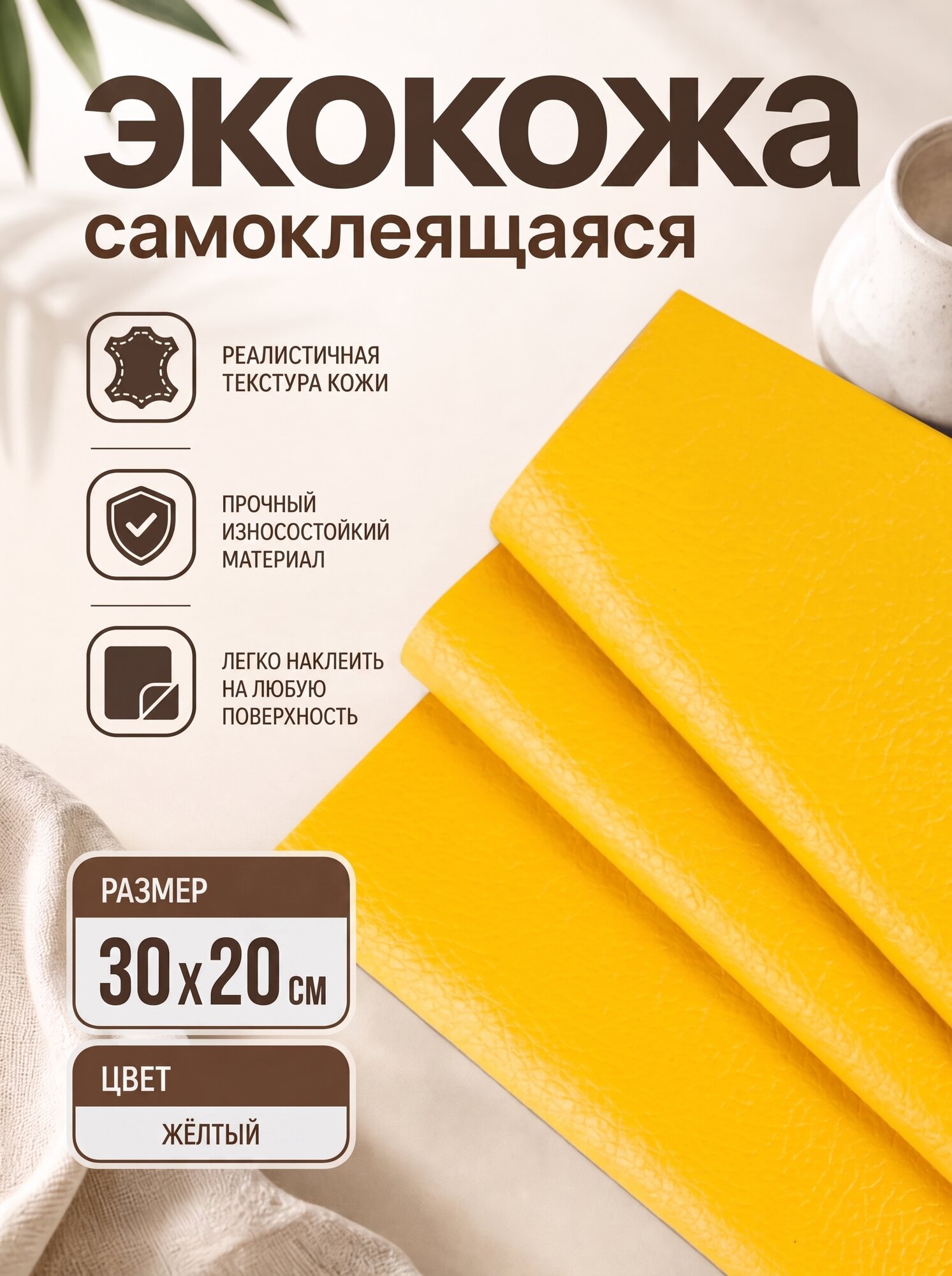 Заплатка из экокожи, аппликация на мебель и одежду, желтый