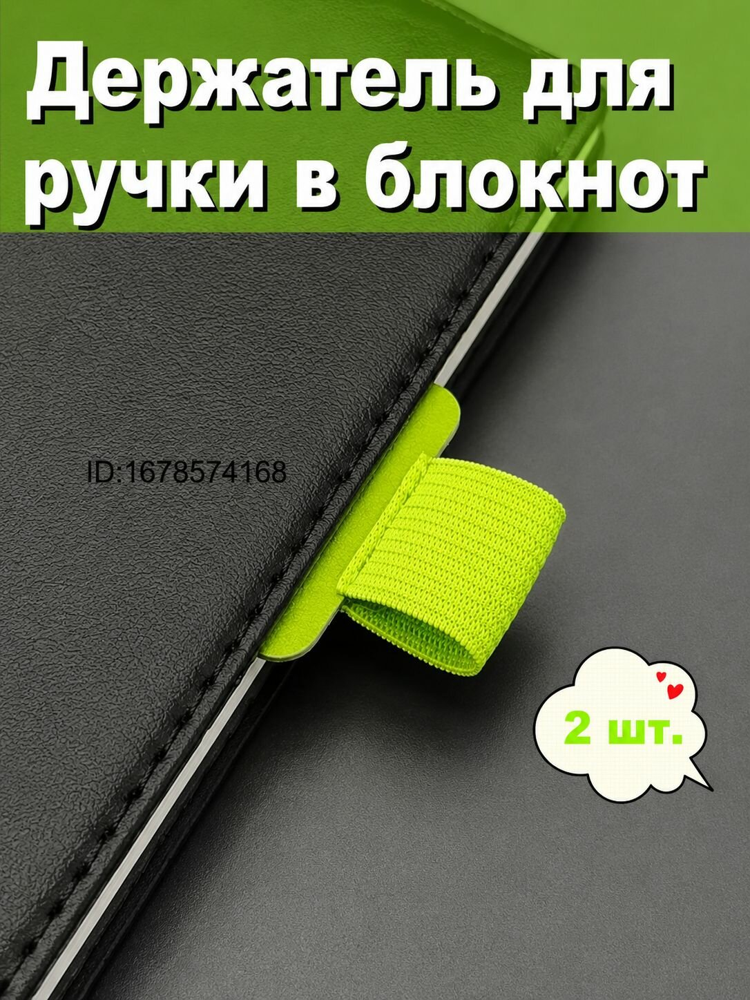 Держатель для ручки в блокнот/ Самоклеящийся держатель/ Петля самоклеящаяся 2 шт.