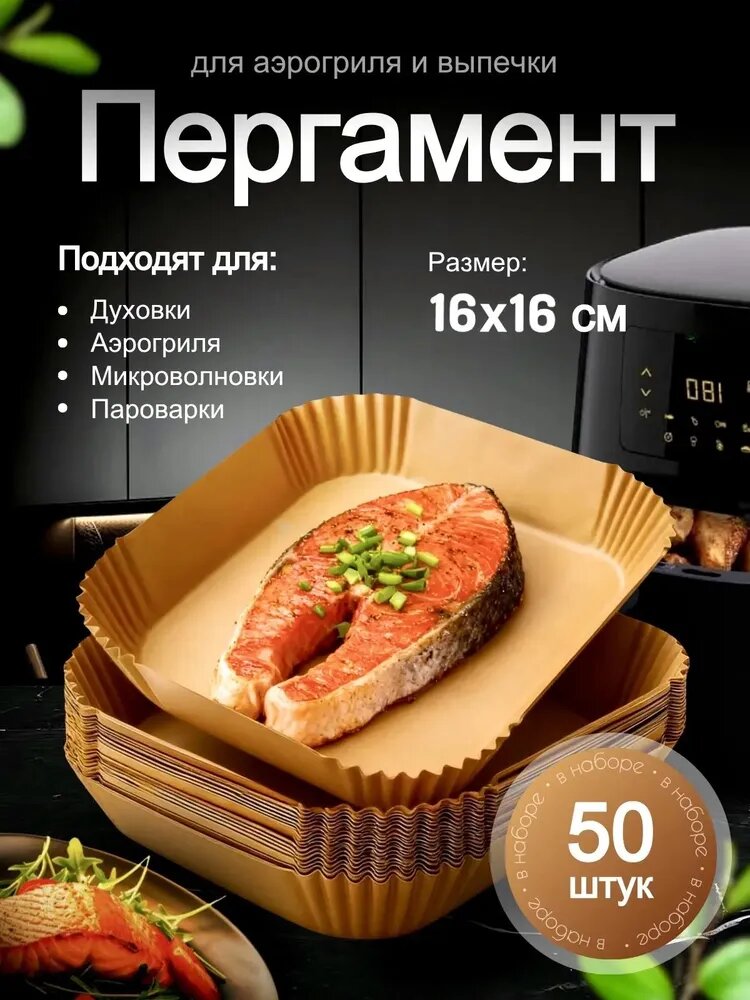 Homeets Бумага пищевая 0.2 м х 20 см, 50 шт