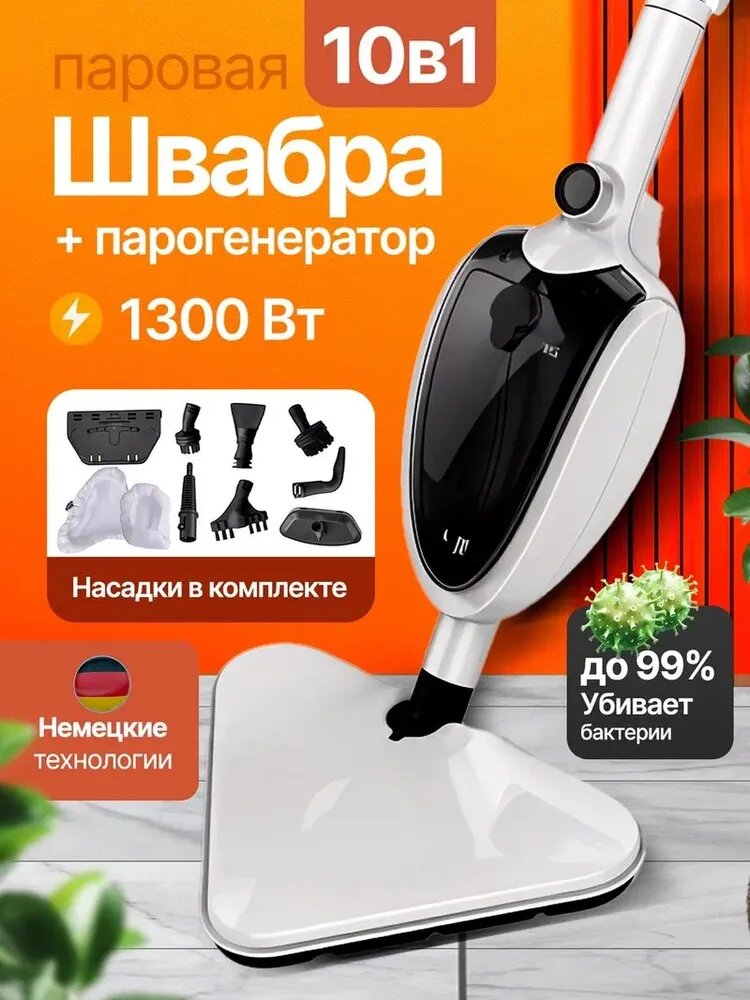 Alpans Пароочиститель паровая-швабра 1300 Вт, насадки - 10 шт