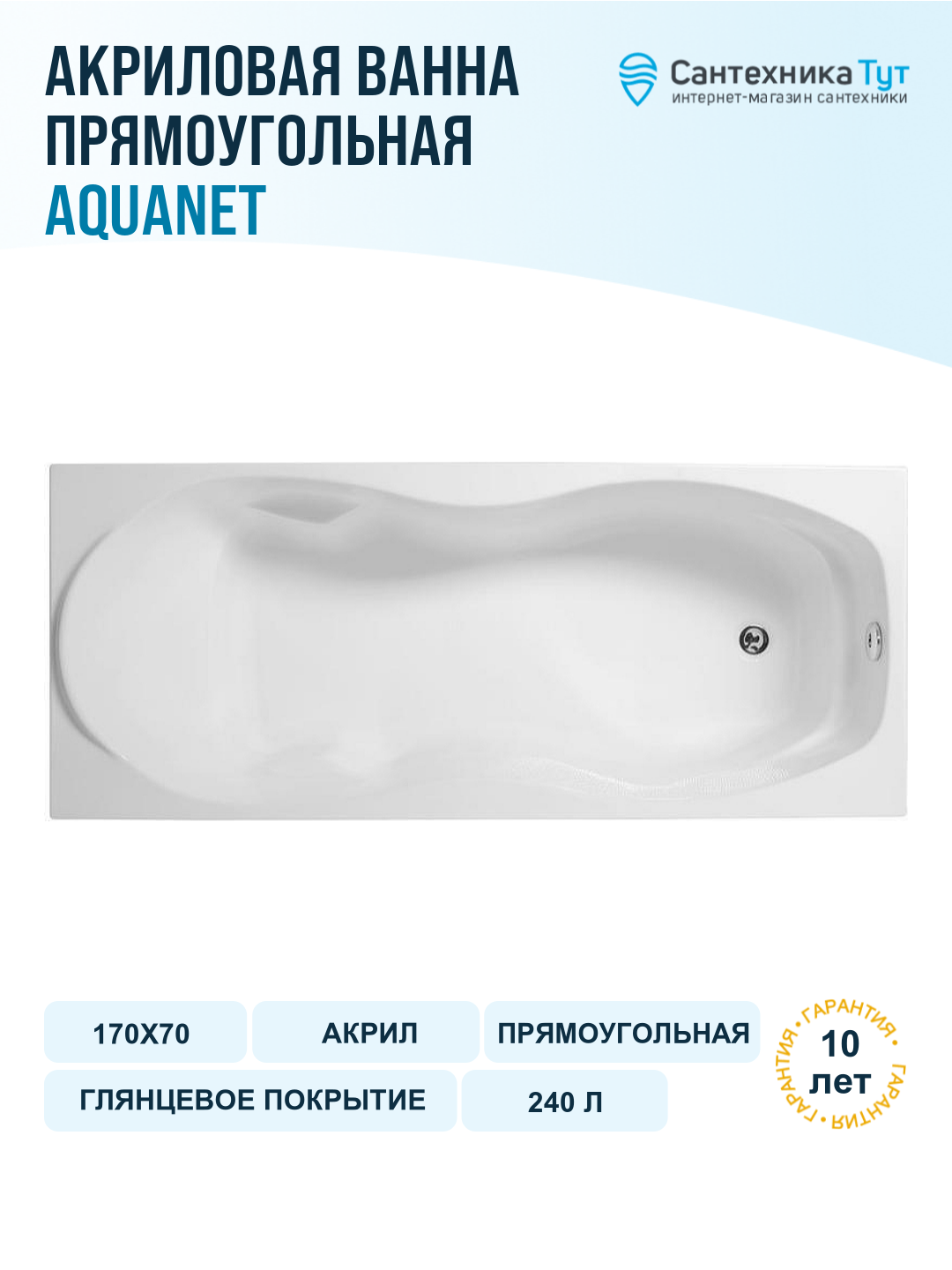 Акриловая ванна Aquanet Tessa 170x70 242925 без гидромассажа
