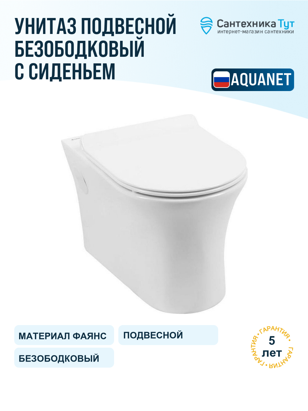 Унитаз подвесной Aquanet Roll-W 210766 с сиденьем Микролифт