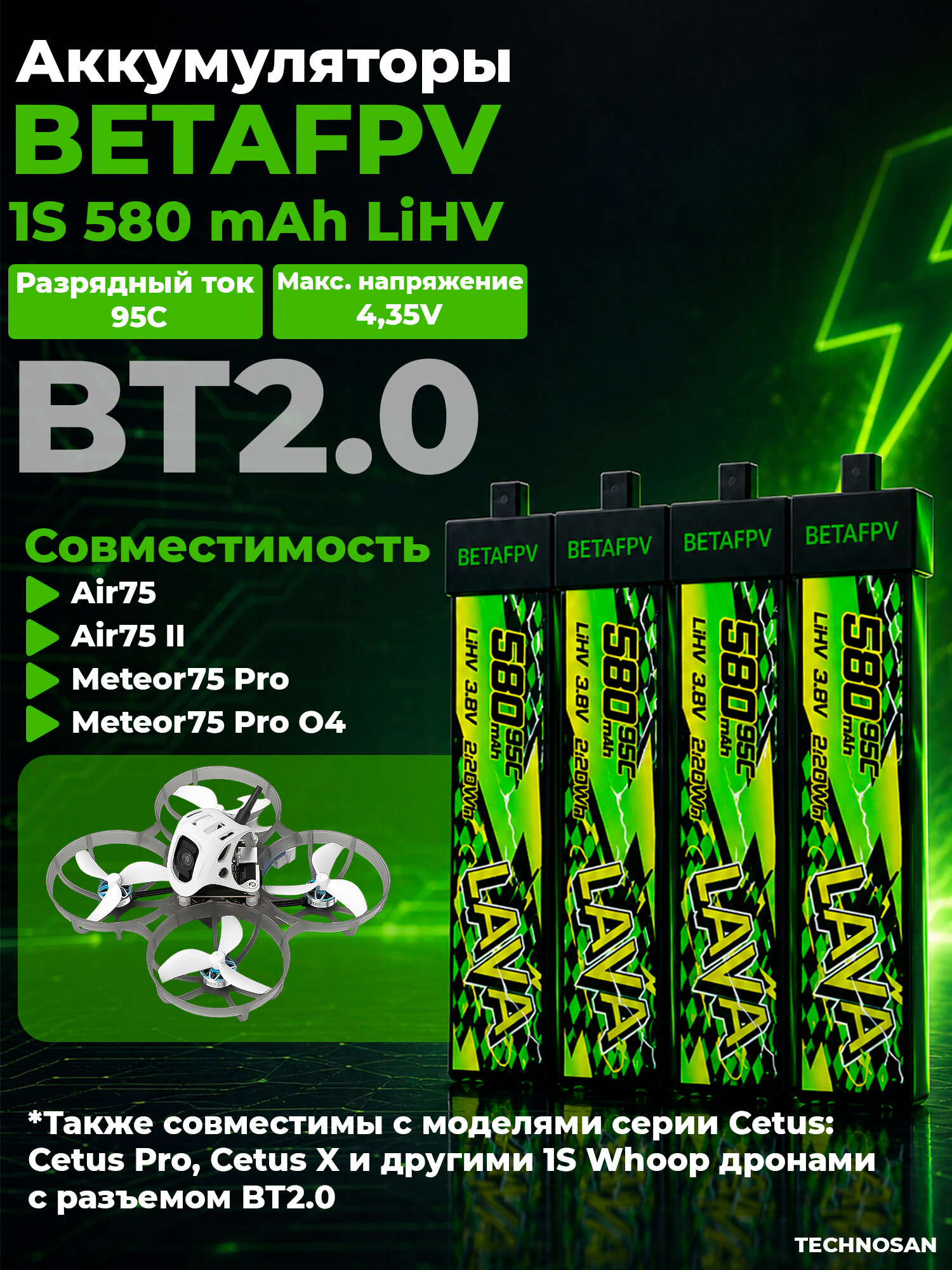 Аккумуляторы LiHV BetaFPV LAVA II (1S, 580mAh, 95C, BT2.0), 4 шт