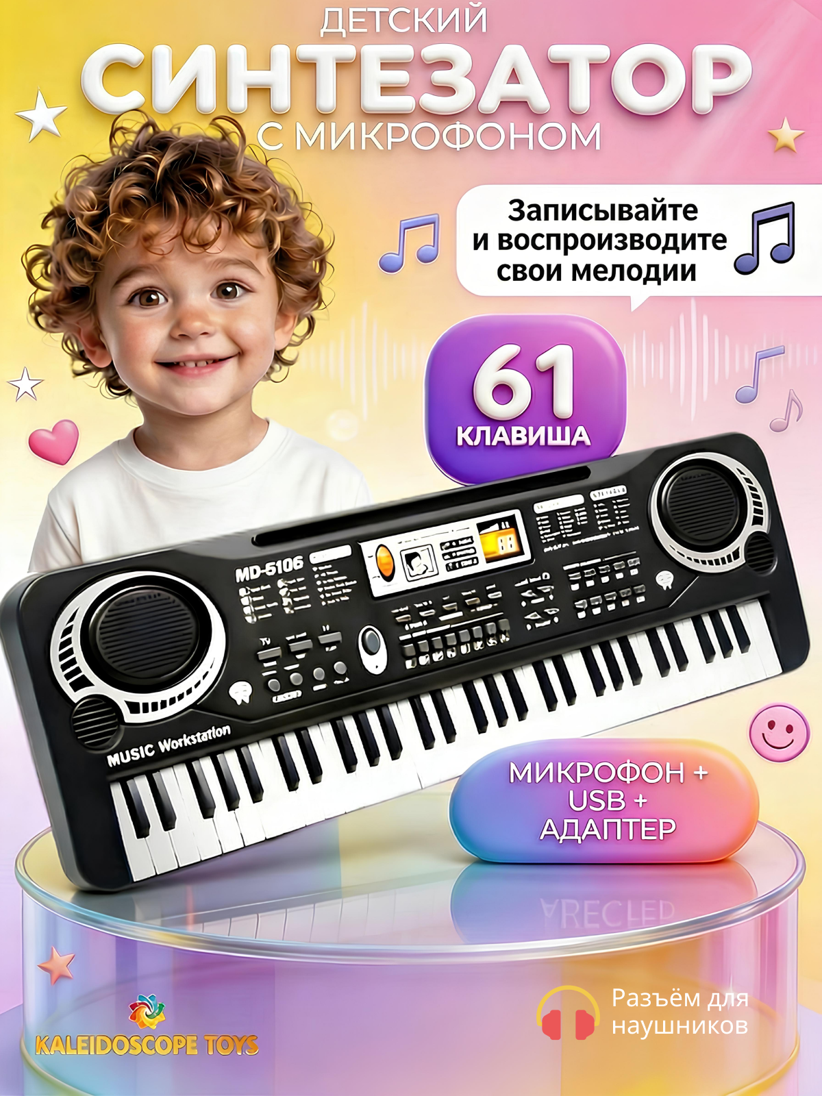 Пианино детское музыкальное 61 клавиша, игрушка синтезатор с микрофоном