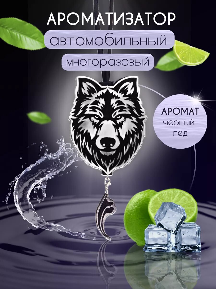 Ароматизатор автомобильный в машину подвесной