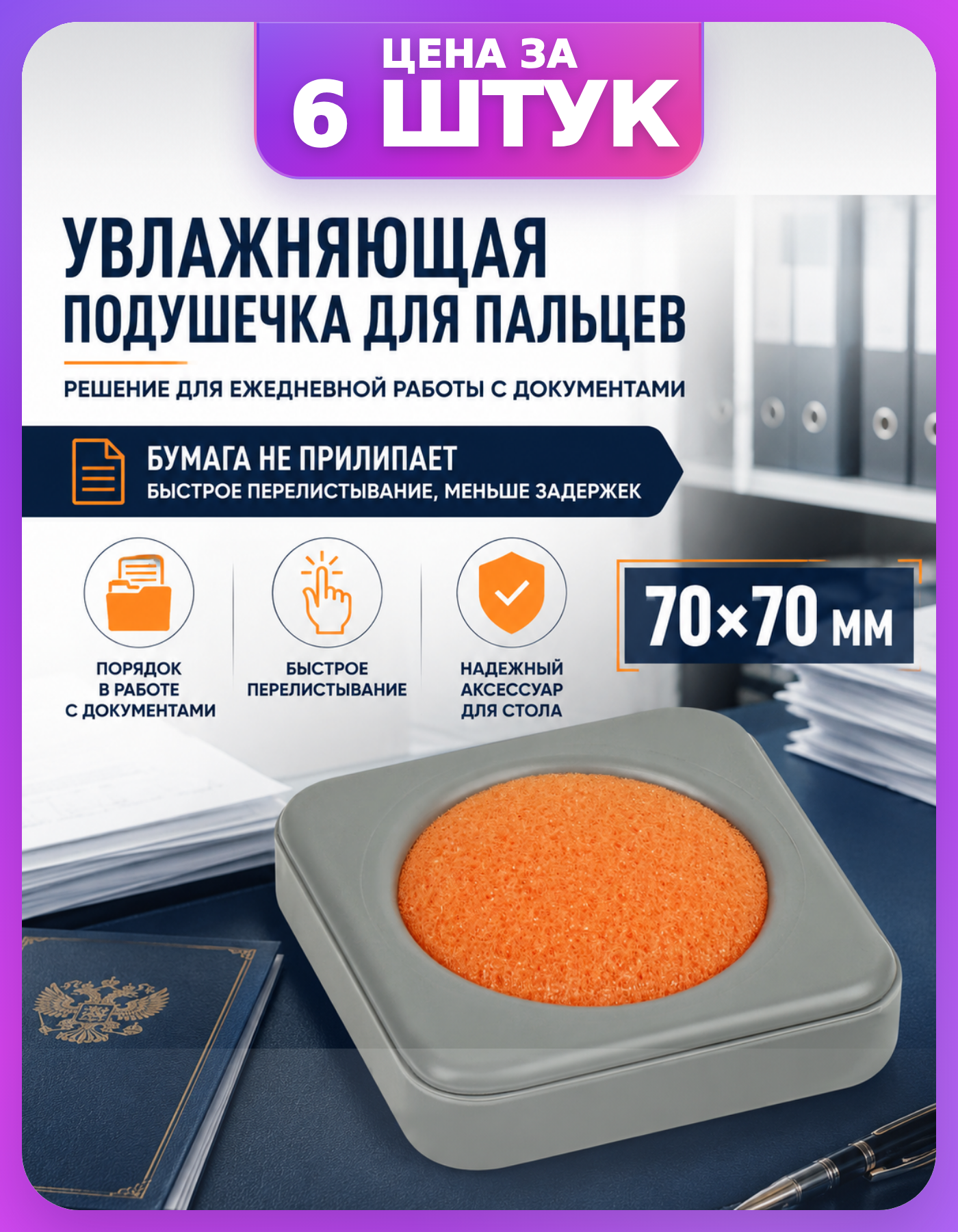 Для перелистывания бумаги и документов СТАММ, 6 шт