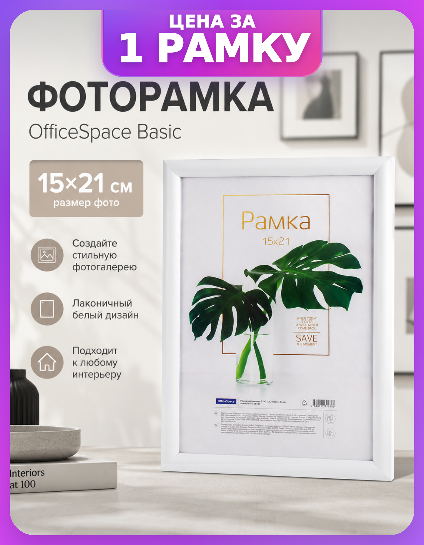 Рамка для фотографии 15х21 с ПЭТ вставкой 1 шт