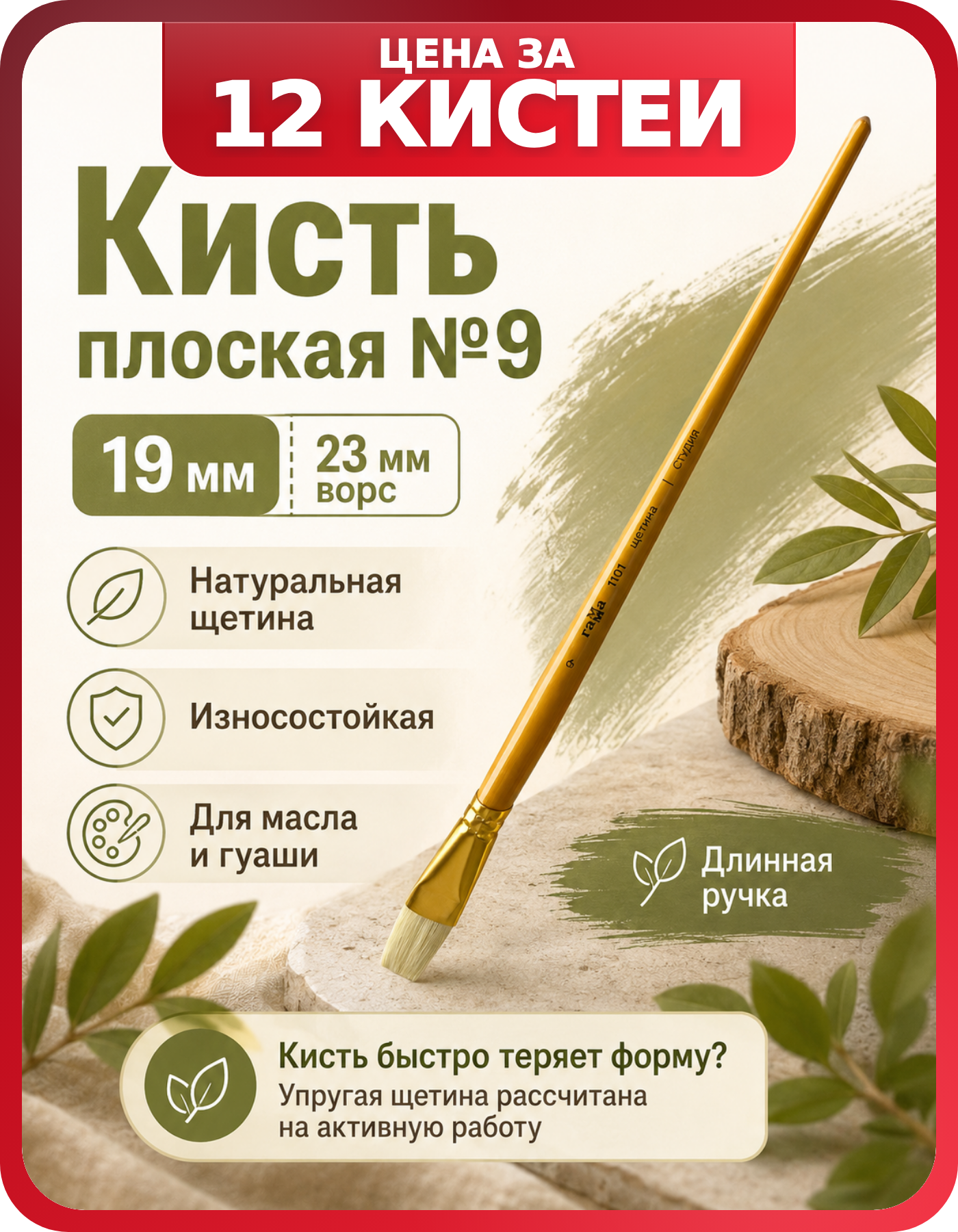 Набор кистей для рисования Гамма Студия, 12 шт