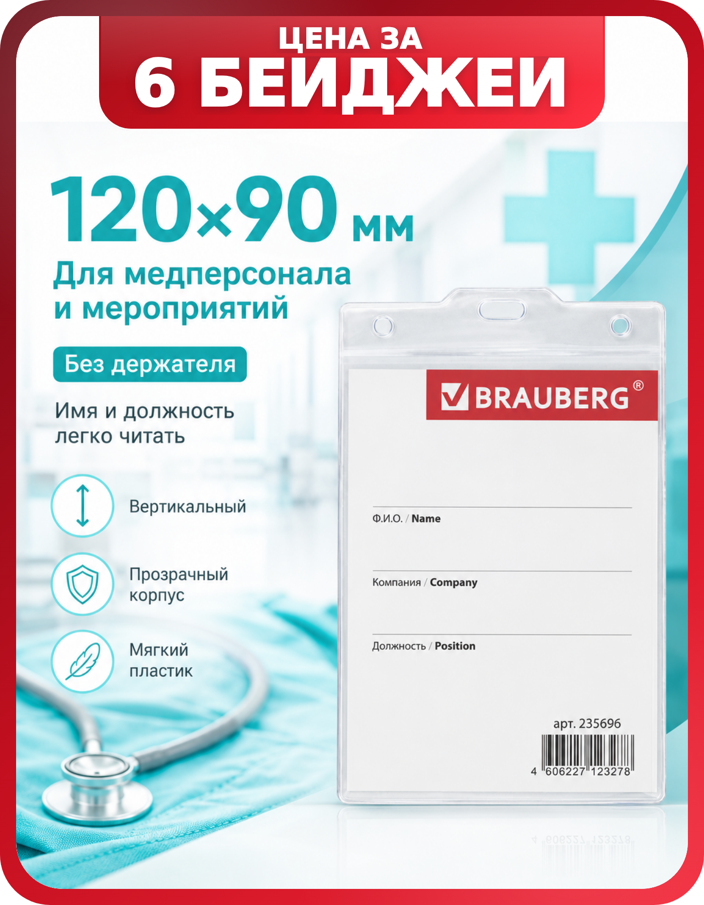 Для пропуска чехол вертикальный BRAUBERG, 6 шт