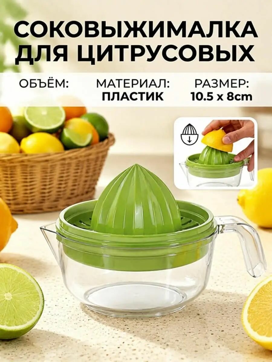Ручная соковыжималка