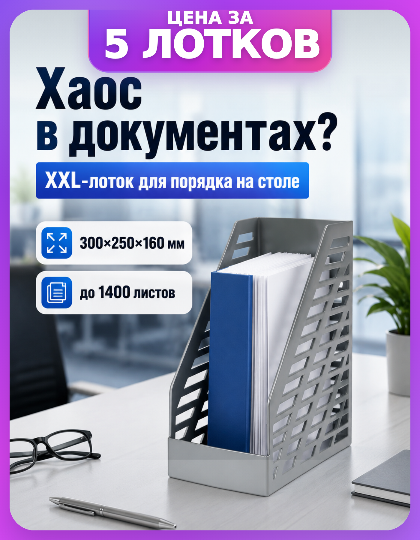 Подставка для папок вертикальная пластиковая 5 шт