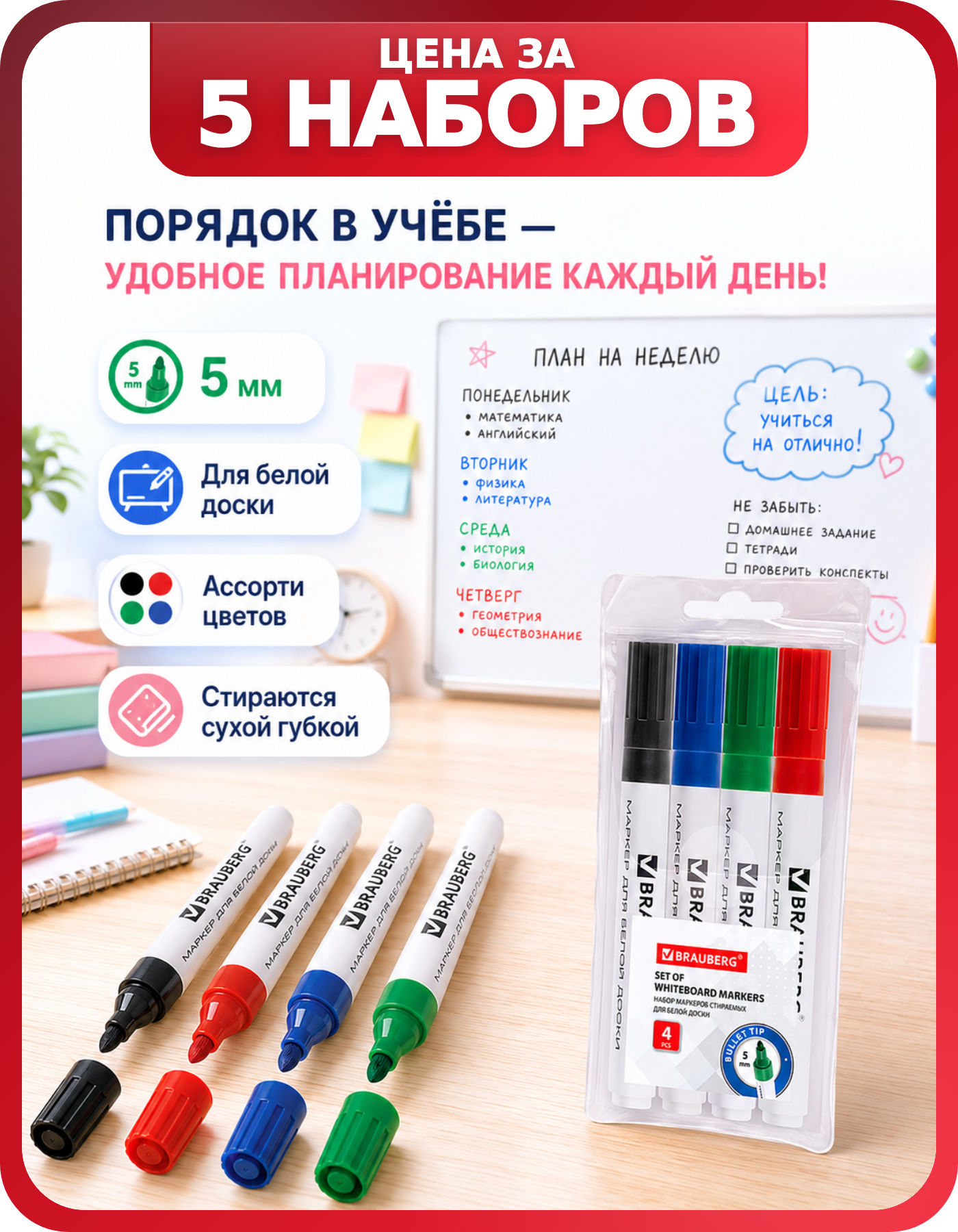 Маркеры BRAUBERG для магнитной доски, 5 наборов