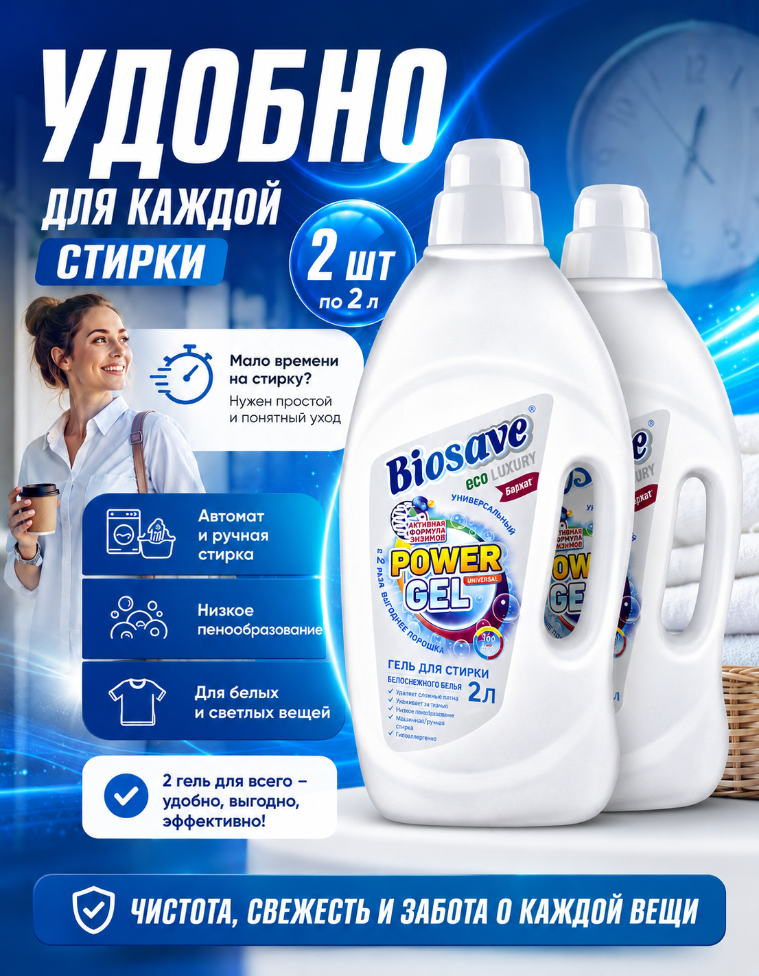 Гель для стирки для белого BIOSAVE Бархат luxury 2л, 2 шт