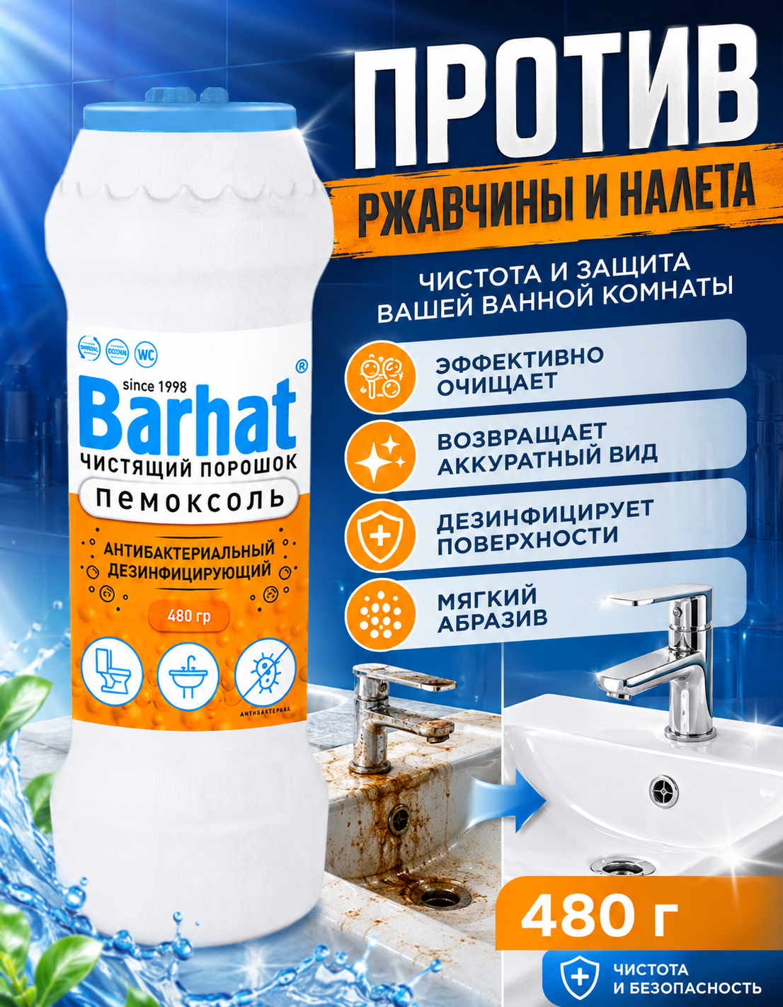 Бархат пемоксоль 480г. ч/порошок с антибактериальным дезинфицирующим эффектом