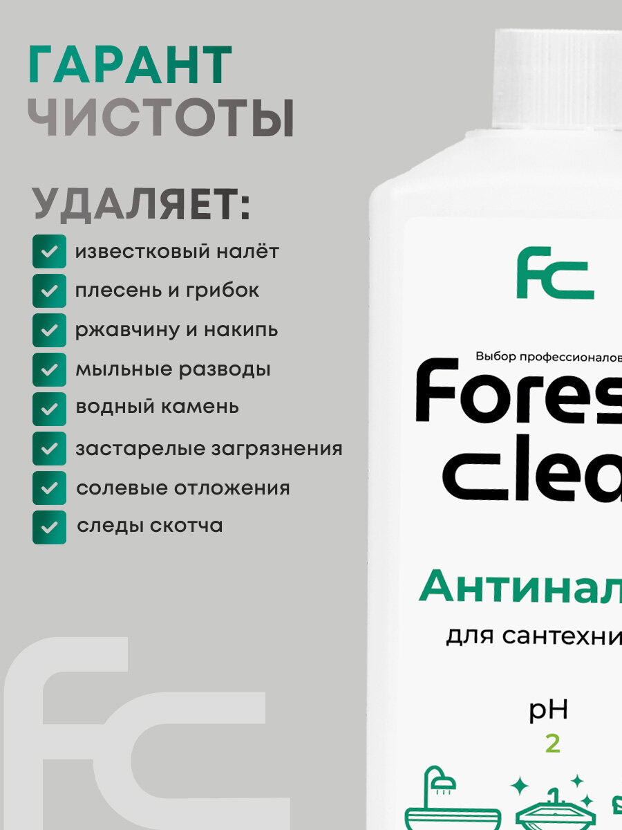 Антиналет для ванной 1л Forest clean — фото 1
