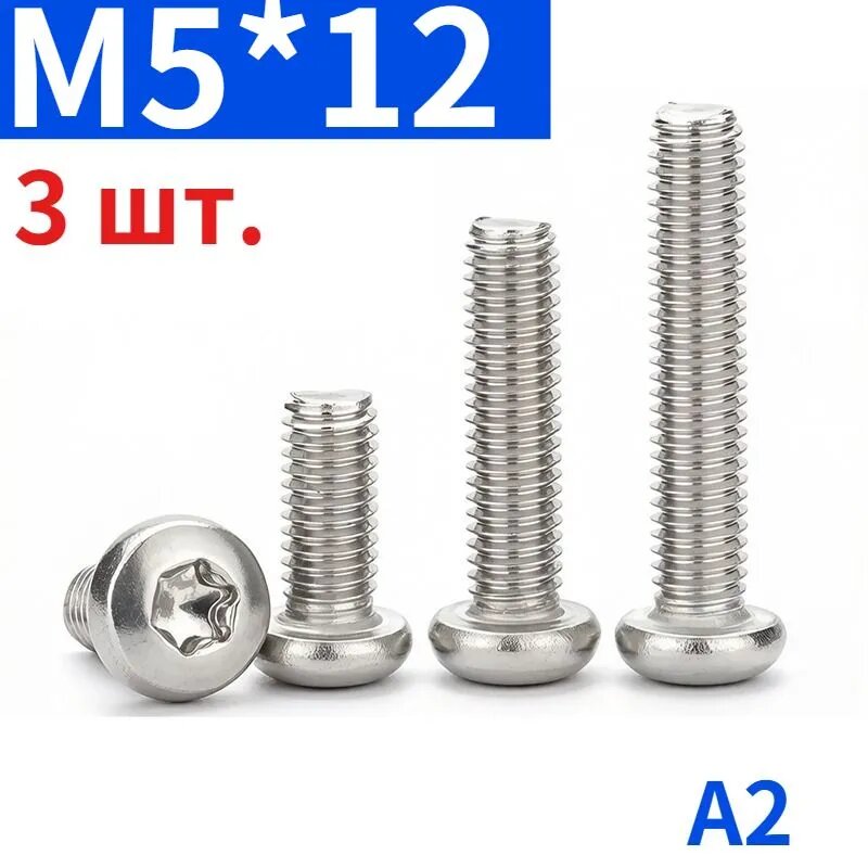 Винт M5 x 5 x 12 мм, головка: Круглая, 3 шт.